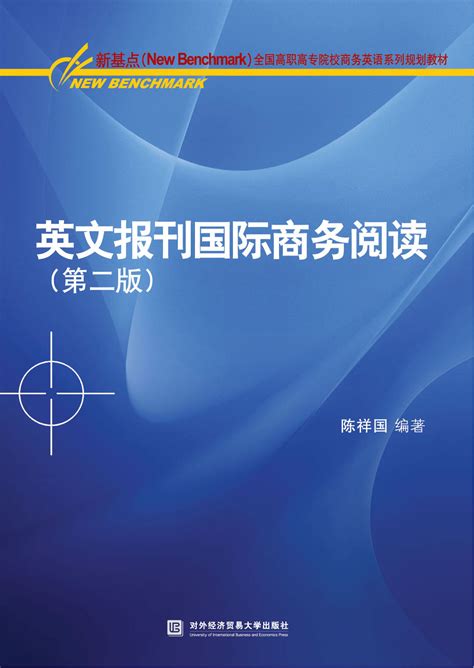 对外经济贸易大学出版社资源网