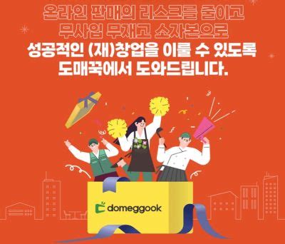 도매꾹·도매매 온라인md 지원 교육 실시