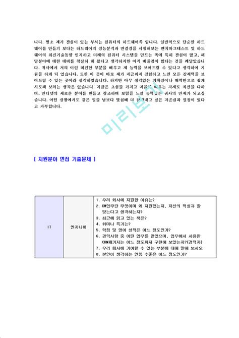 It엔지니어서버네트워크부서자기소개서 합격자기소개서면접기출문제 샘플 예문이력서기술연구자기소개