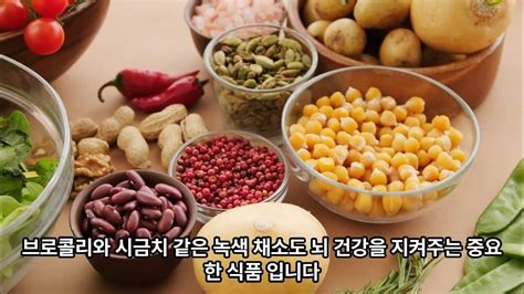 치매 예방에 좋은 음식과 생활 Youtube