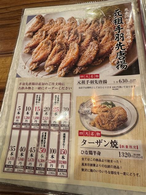 【手羽先・名古屋】こっちの手羽先も！店内がおしゃれな名古屋飯のお店！！〜風来坊東桜店さん〜 デカ盛りんぐ