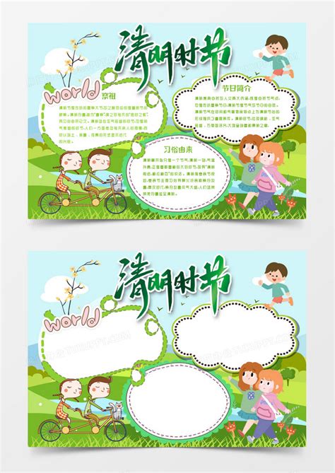 清明时节卡通清新小报手抄报模版word模板下载熊猫办公