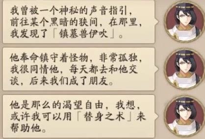 阴阳师镇墓兽伊吹剧情介绍 具体一览 历趣