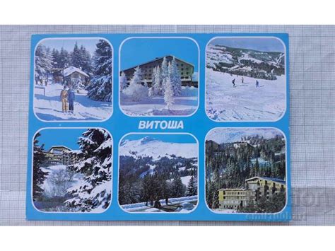 Картичка Народен парк Витоша Пощенски картички Филателия Balkanauction