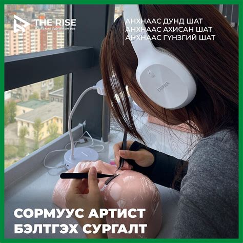 Хөмсөг сормуус контор шивээс 🌈the Rise мэргэжил сургалтын төв🌈