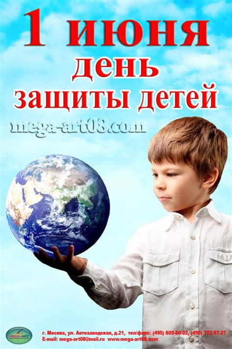 Плакаты постеры на День защиты детей Печать 1 день