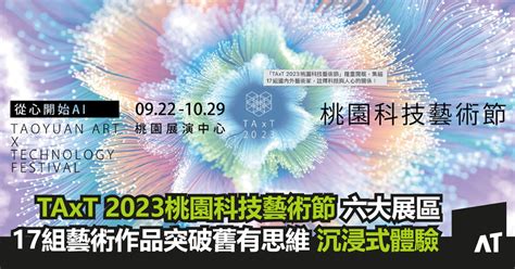 Art Tech Talks 以藝術見證科技