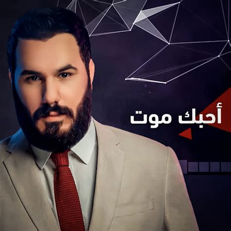 احبك موت Youtube Music