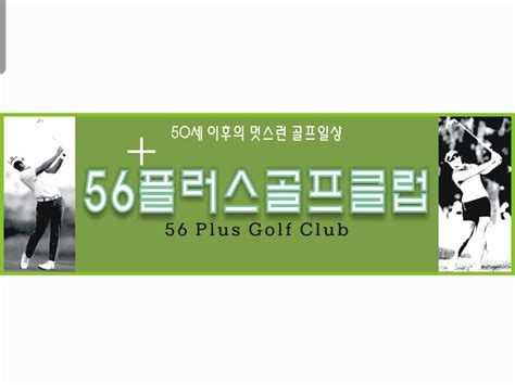 5060세대스크린골프필드라운드모임분당판교성남수지죽전광주 Band