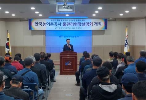 한국농어촌공사 해남·완도지사 물 관리 현장설명회 개최｜스포츠동아