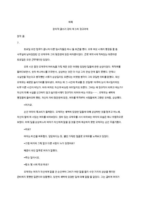 창의적글쓰기제3차정규과제 창의적글쓰기 장지영 교수님 수업 강의 제 3차 정규과제 이기호 저 김박사는 누구인가 중 행정동 뒷 이야기 창작글 과제입니다 제목 창의적