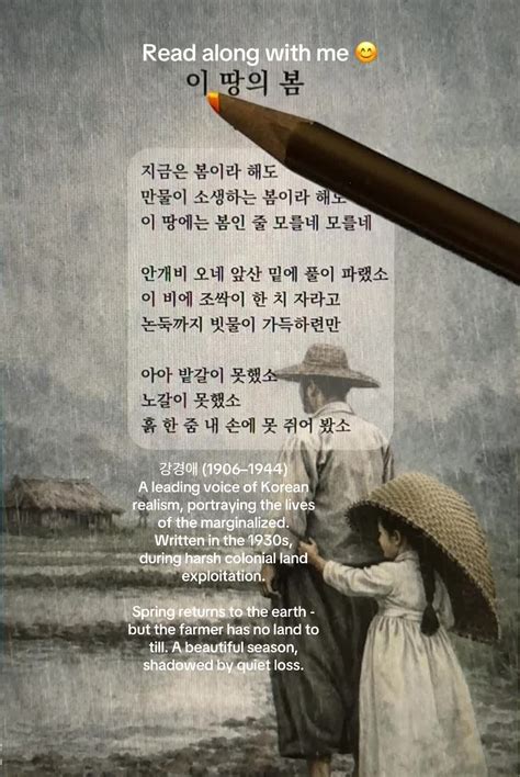 1930s Korean Poetry Korean Reading Practice Practice Korean By List