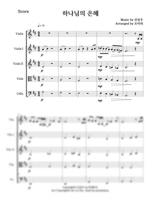 악보 신상우 하나님의 은혜 String Quartet By 찬양 들려주는 엄마