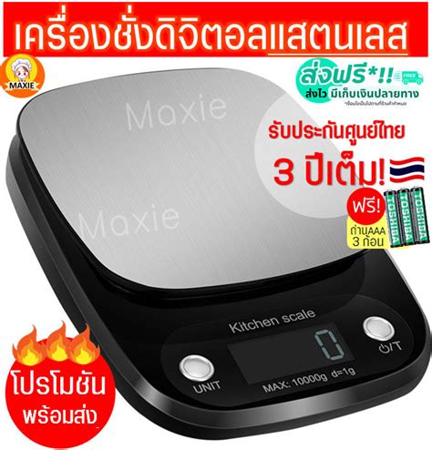 🔥ส่งฟรี🔥 ส่งฟรี เครื่องชั่งดิจิตอลแสตนเลส 4 หน่วยตวง รุ่น 10 กิโล 3 กิโล เสถียรกว่าเดิม
