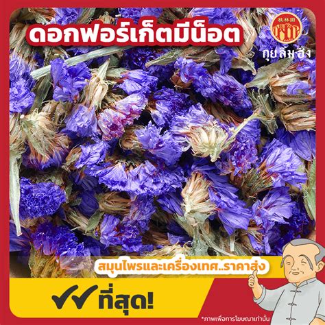 ดอกฟอร์เก็ตมีน็อต Forget Me Not ชาฟอร์เก็ตมีน็อต ขนาด 250 กรัม Kuilimhuengrawmat