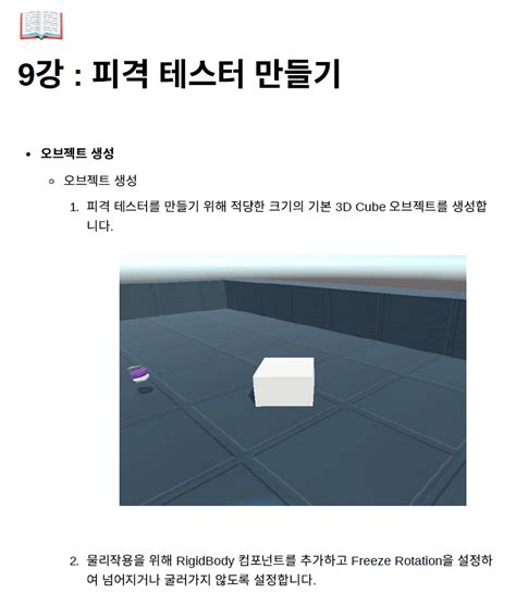 2기 2차전직을위한여정 5주차 3d 쿼터뷰 액션 게임 개발 2