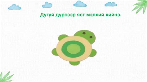 дугуй дүрсээр бүтээл хийх Youtube