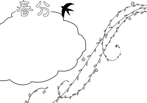 春分配图简笔画 简笔画图片大全 第2页 大山谷图库