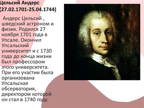 Шкалы температуры презентация онлайн