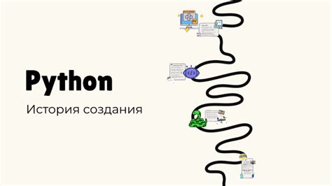 История Python By Анна Степанова On Prezi