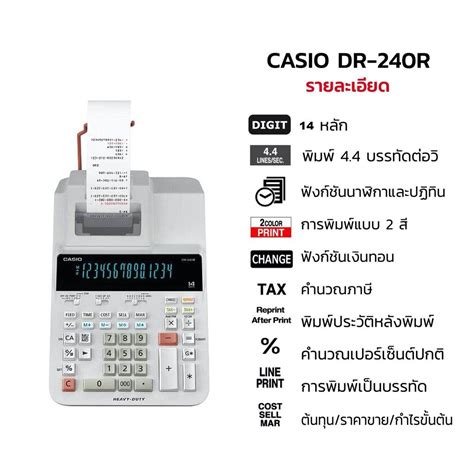 Casio ของแท้ 100 เครื่องคิดเลข แบบพิมพ์กระดาษ14หลัก รุ่น Dr 240r Dr240 E Dc Shopee Thailand
