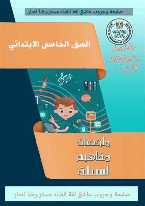 المحور الأول فى تكنولوجيا المعلومات والاتصالات من الوزارة للصف الخامس طالب