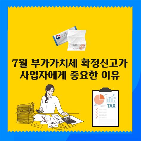 사업자에게 부가가치세 확정신고가 중요한 이유 네이버 블로그