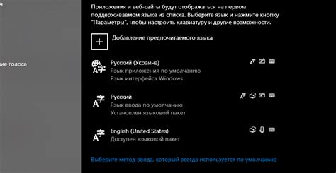 Как изменить язык системы Windows 10 способы русификации и настройка