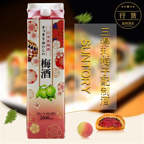 日本梅子酒三得利梅酒2000ml配制低度微醺女士酒2l Suntory梅酒虎窝淘