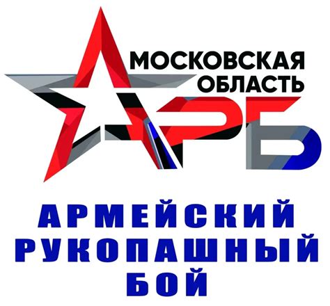 Федерации армейского рукопашного боя Московской области