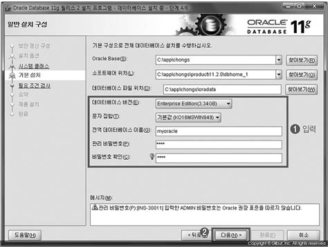오라클 sql과 pl sql을 다루는 기술 오라클 11g 설치