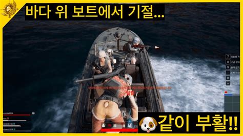 바다 위에서 기절 팀킬 고소 가능한가요 Youtube