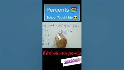 Mathematics Hack Maths Hack Math Hack Percentage Percentप्रतिशतganitpurbyirfansir7592