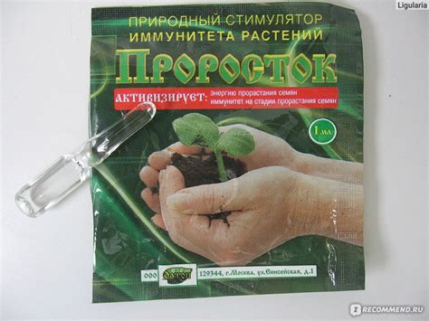 Природный стимулятор иммунитета растений "Проросток" (ООО "Ортон") - «И ...