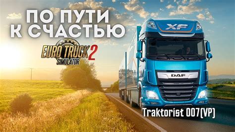 ETS 2. 🚚🚦Везем Груз-Часть(22). 🚚🚦.Путь Нюрберг-Люблин Катаю в одиночку🚚 ...