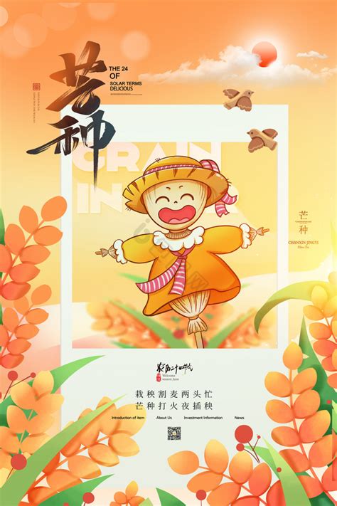 芒种插画二十四节气小满模板 包图网