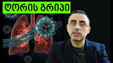 ღორის გრიპი რამდენად საშიშია და როგორ ვუმკურნალოთ Youtube