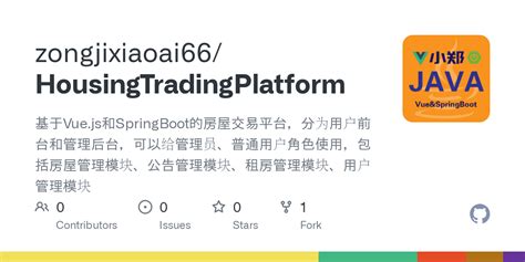 GitHub zongjixiaoai HousingTradingPlatform 基于Vue js和SpringBoot的房屋交易平台分为用户前台和管理后台可以给管理员普通
