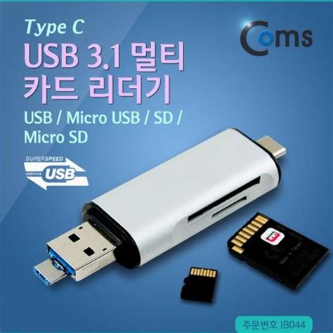 Coms Usb 3 1 멀티 카드리더기 Typec 허브 Sd카드 홈플러스 택배배송