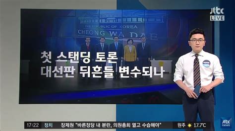 방송리뷰 정치부 회의 ‘tv토론 여론에 미치는 영향 크다 이찬혁 기자 톱스타뉴스
