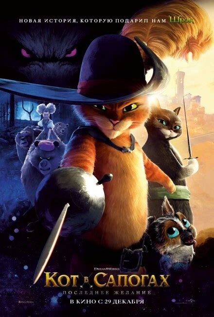 Мультфильм Кот в сапогах 2 Последнее желание 2022 смотреть онлайн на киного в хорошем качестве