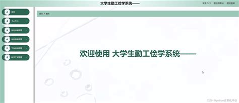 Springbootjavaphpnodepython大学生勤工俭学系统【计算机毕设】 Csdn博客
