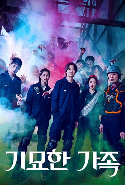 기묘한 가족 왓챠