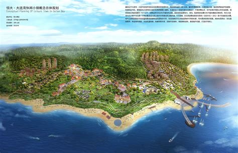 恒大·大连湾休闲小镇概念总体规划大连城建设计研究院集团有限公司