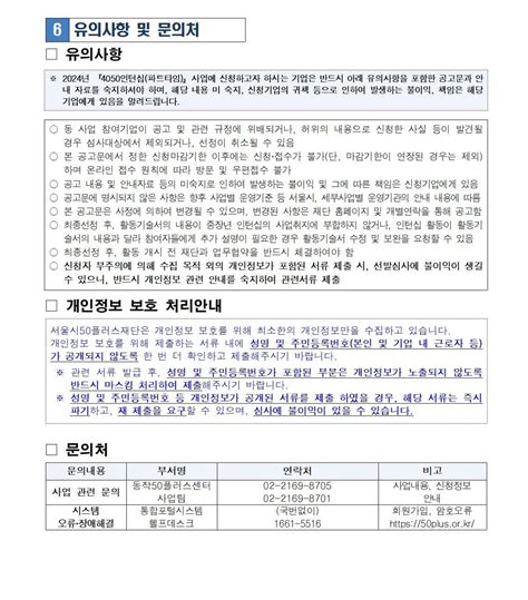서울시 50플러스포털 동작 2024년 동작50플러스센터 4050인턴십파트타임 참여기업 추가모집 공고충원 시 조기마감
