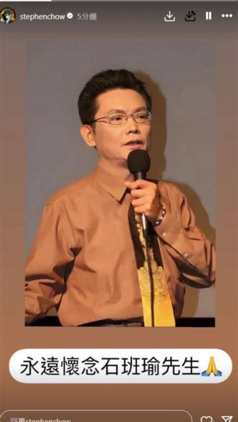 御用配音員石班瑜突病逝享壽66歲！周星馳不忍出面了 9字首發聲 娛樂星聞