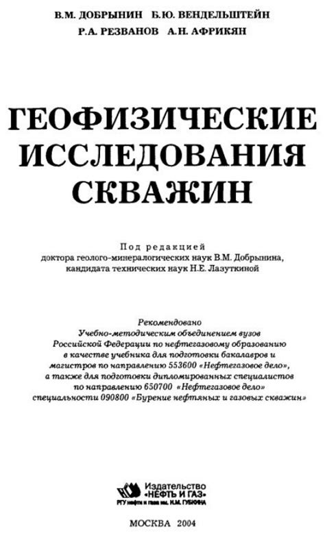 Геофизические исследования скважин Геологический портал Geokniga