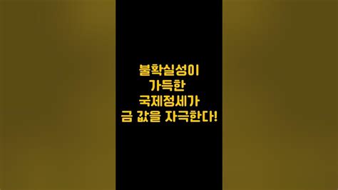 엘컴텍 금값 금시세 헷지 헷지섹터 시장하락 주식교육 주식 종목분석 금관련주 체스주식학교 삼각수렴 돌파매매 Youtube