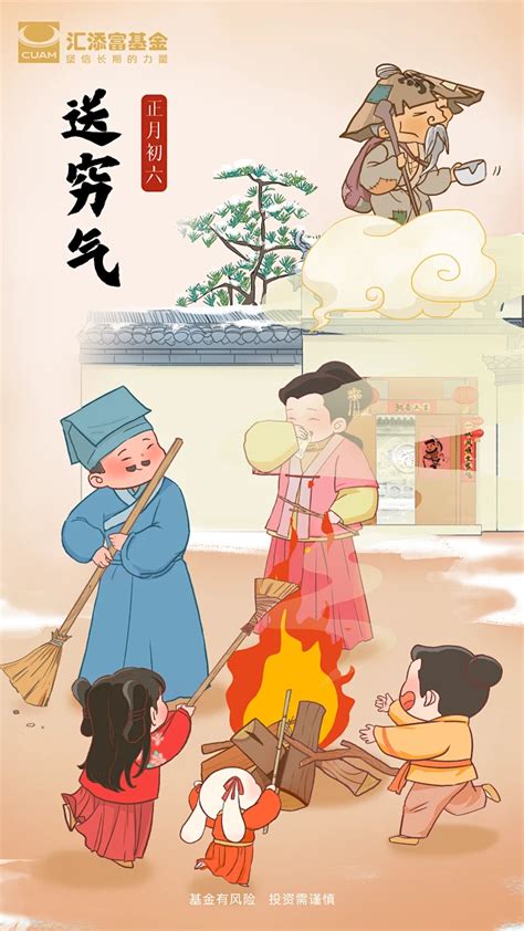 年俗正月初六 送穷气 花瓣网