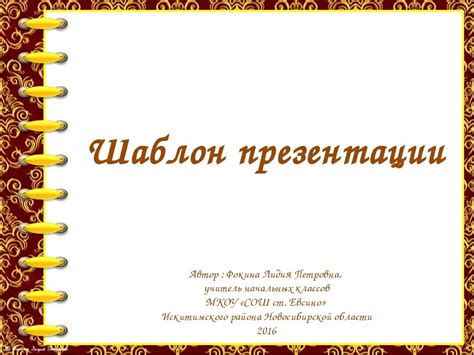 Шаблоны оформления Powerpoint